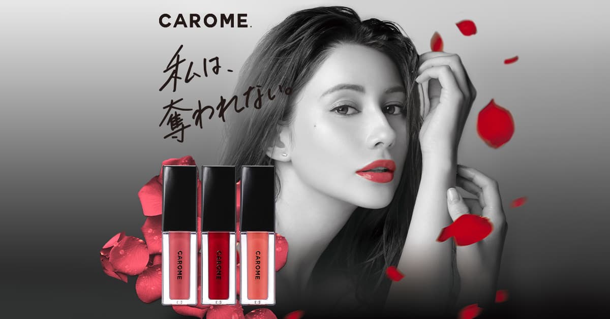 CAROME. ダレノガレ明美コラボレーション ブルーミングリップグロウ