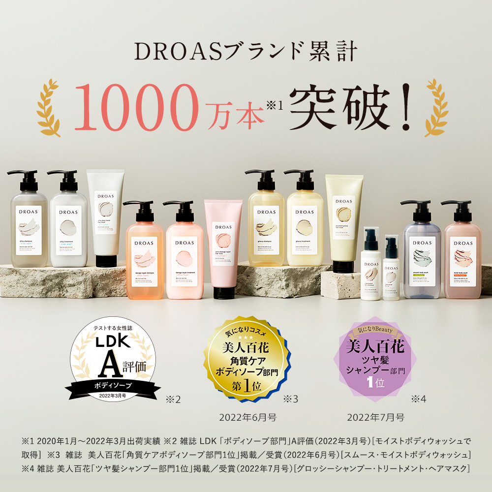 ドロアス（DROAS）公式通販サイト | andHabit【アンドハビット】